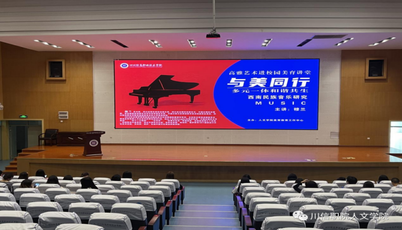 高雅艺术进校园”线上讲座新闻稿